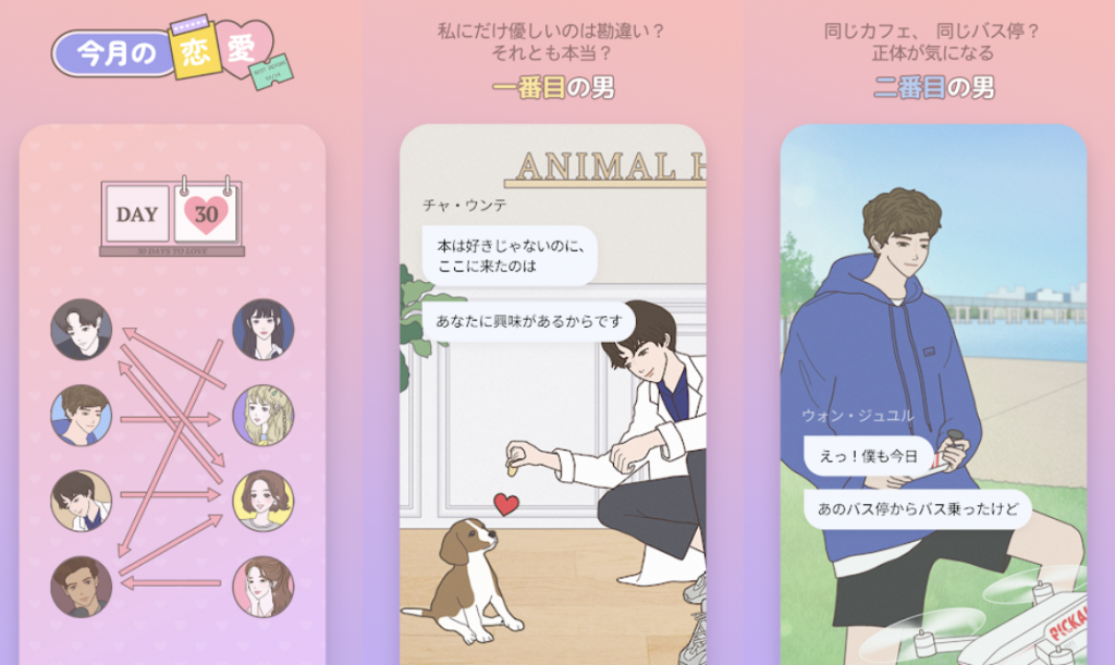 【評価レビュー】Pickaはどんな恋愛ゲーム！？ストーリーが面白いチャットゲーム | GAME UX News -ゲーム イズ ライフ-