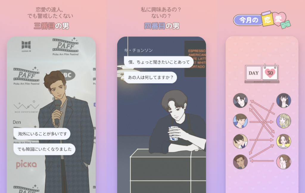 【評価レビュー】Pickaはどんな恋愛ゲーム！？ストーリーが面白いチャットゲーム | GAME UX News -ゲーム イズ ライフ-