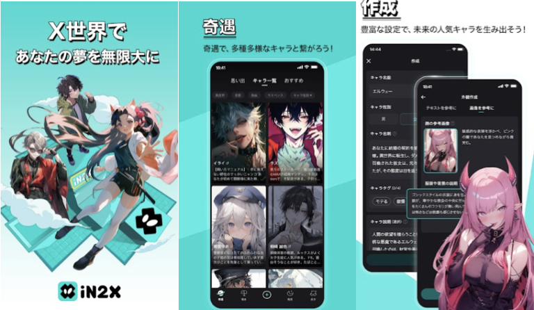 【評価レビュー】Linky（リンキー）はどんなアプリ？評判は？無課金でも面白い？AIチャットゲーム | GAME UX News -ゲーム イズ ライフ-